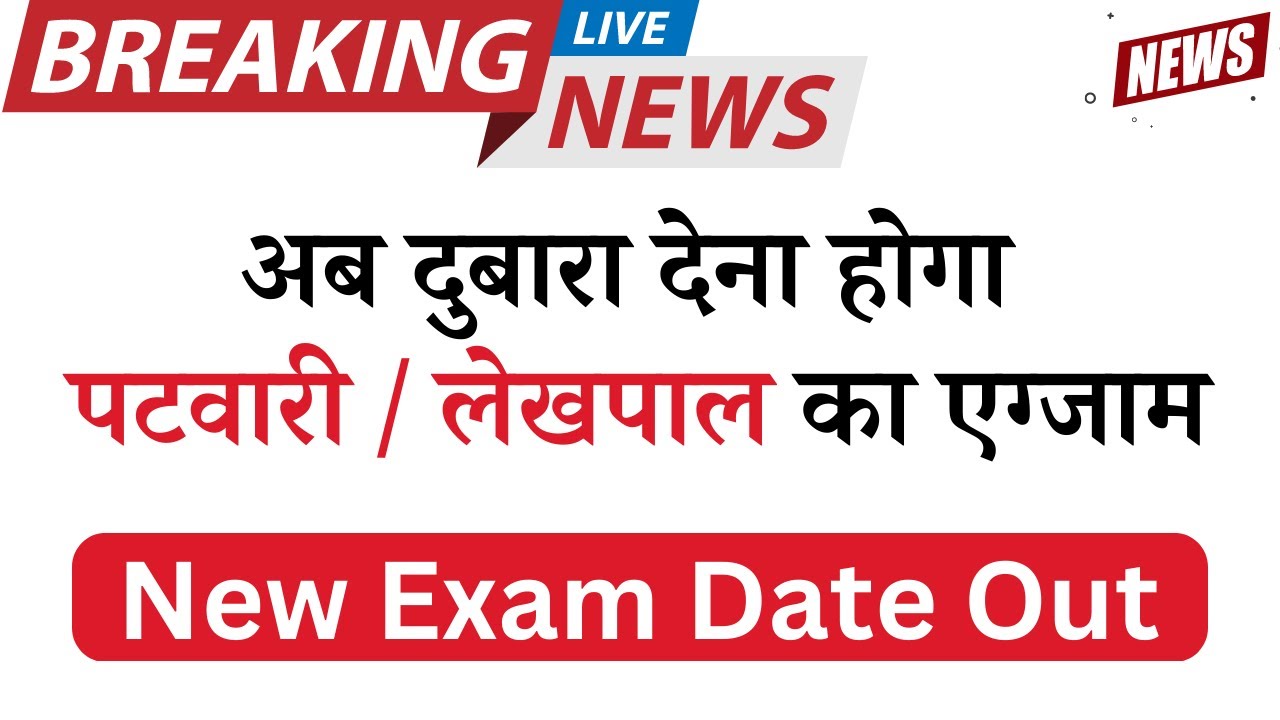 Patwari Lekhpal Exam Big Update Patwari Paper Leak Uttarakhand patwari-lekhpal-exam-big-update-patwari-paper-leak-uttarakhand