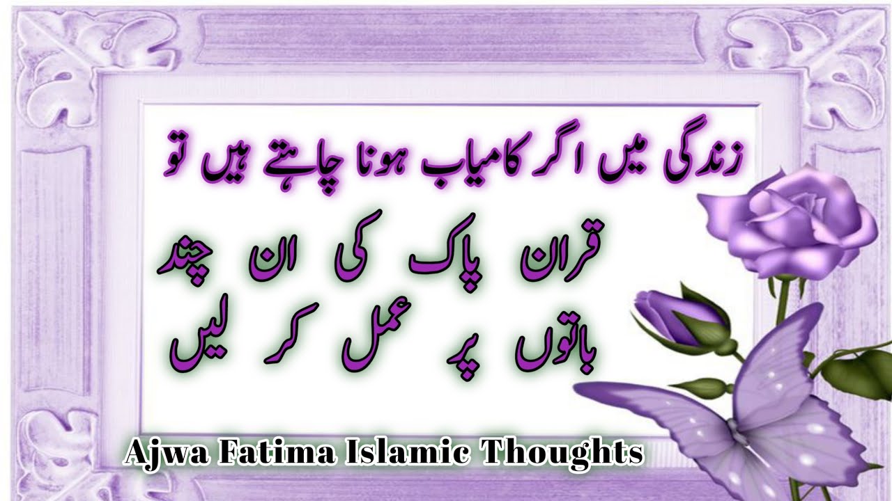Beautifull Islamic Thoughts/Islamic Golden World/Urdu Poetry/Golden ...