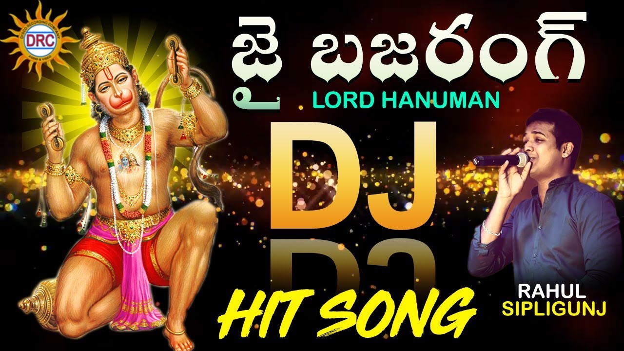 Jai Bajrang 2018 Lord Hanuman Dj Hit Song | Rahul Sipligunj | DJ ...