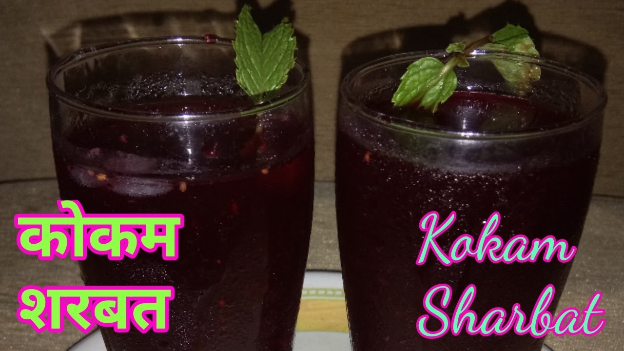 Kokam Sharbat | Kokam Juice | Kokam Sharbat Recipe | Kokam Juice ...