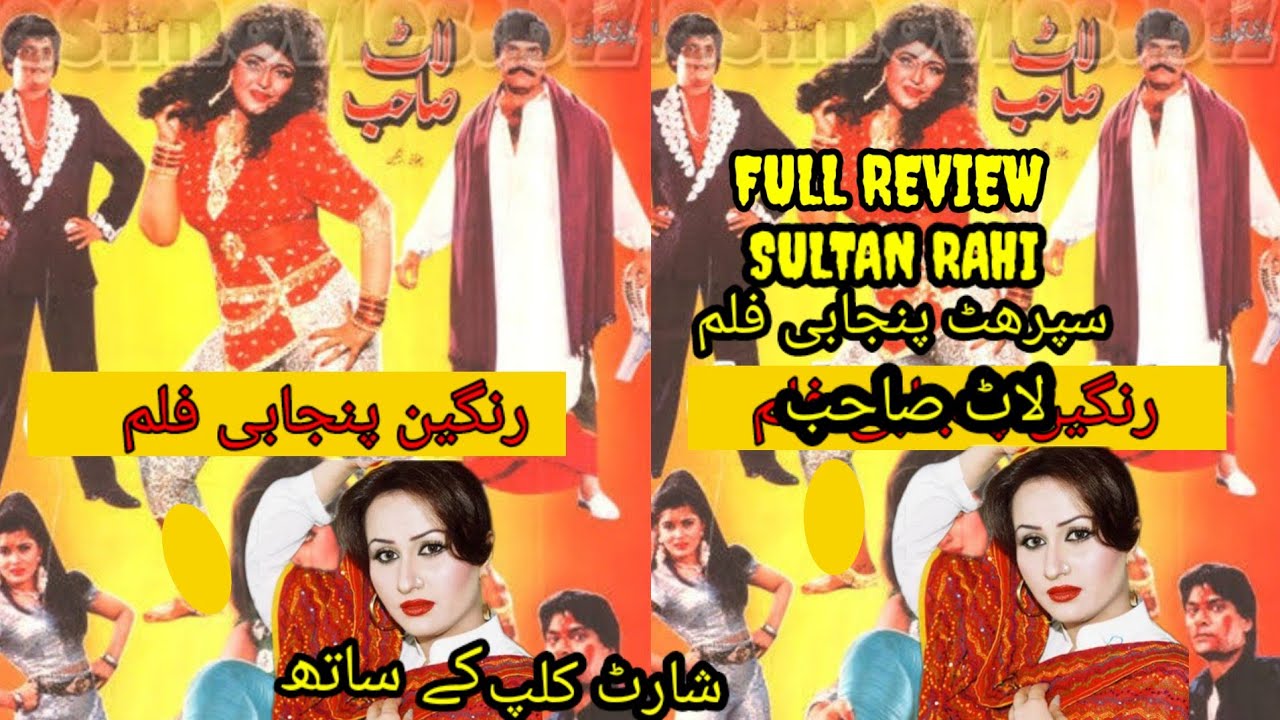 LAAT SAAB/SULTAN RAHI FILM/ FULL REVIEW - YouTube