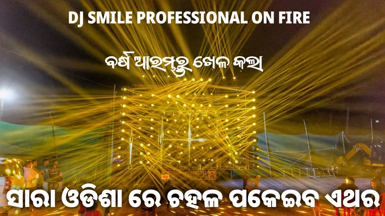 DJ SMILE NEW UNIQUE DESIGN BRAND NEW SETUP 2025 || BEST ROAD SHOW ...