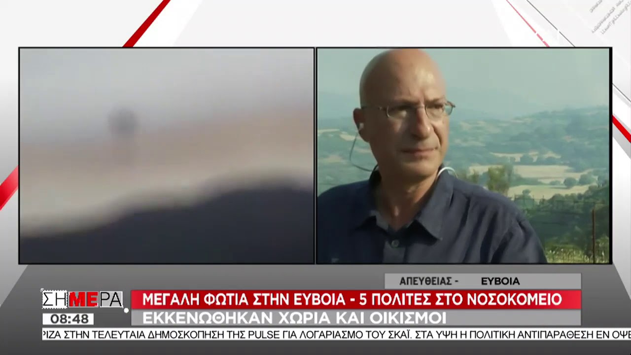 Σήμερα | Eκκενώθηκαν χωριά και οικισμοί στην Εύβοια | 05/07/2019 - YouTube