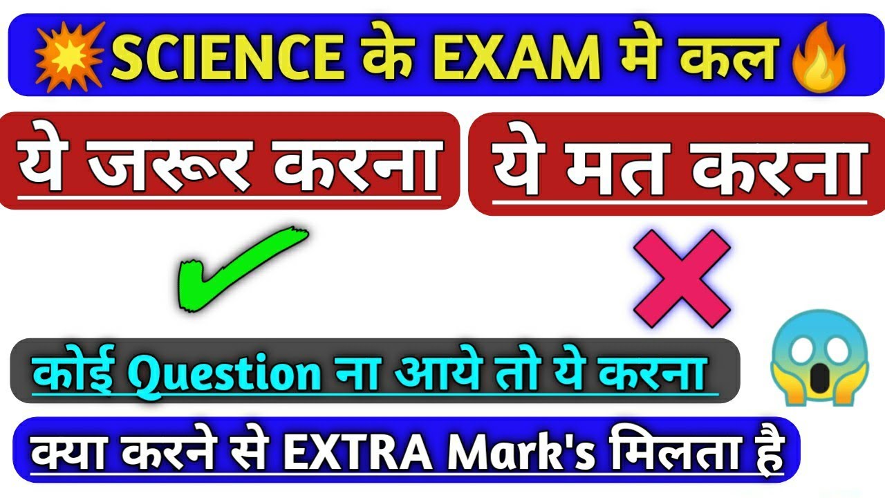 Exam Tips - How to get full marks in science exam | science me pure ...