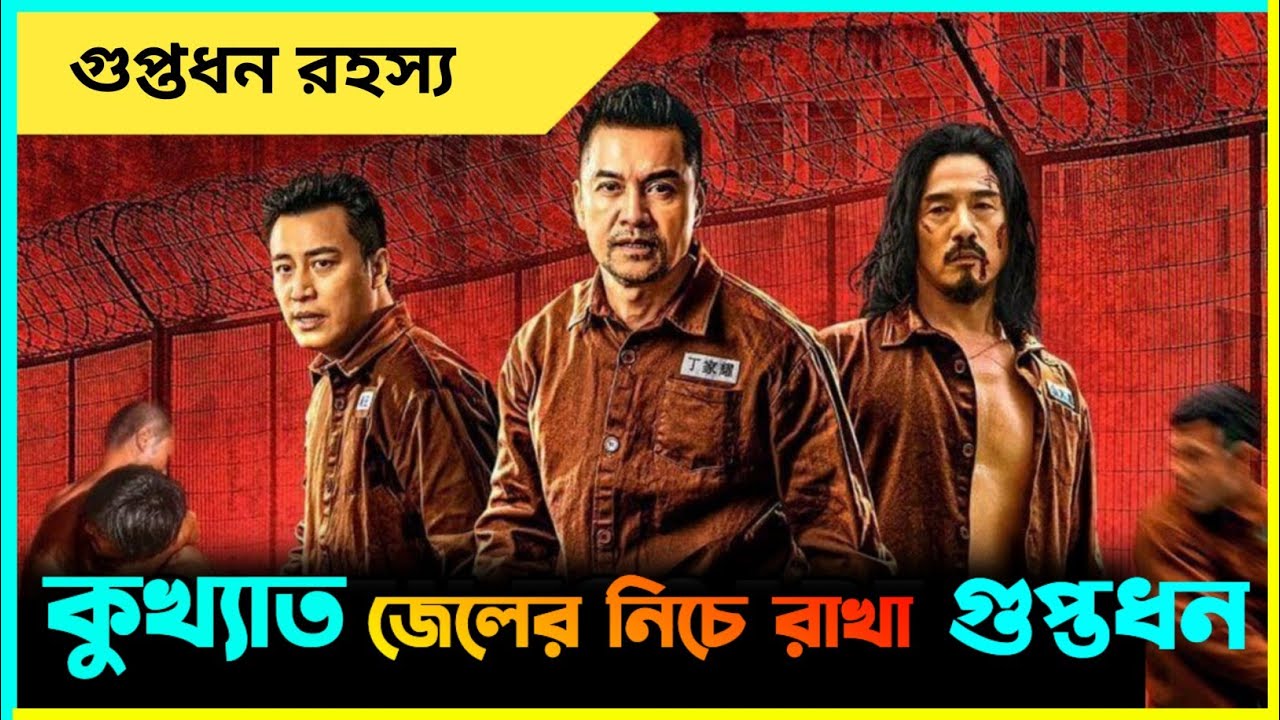 Golden escape 2022 chainees movie explained in bangla | movie explained ...