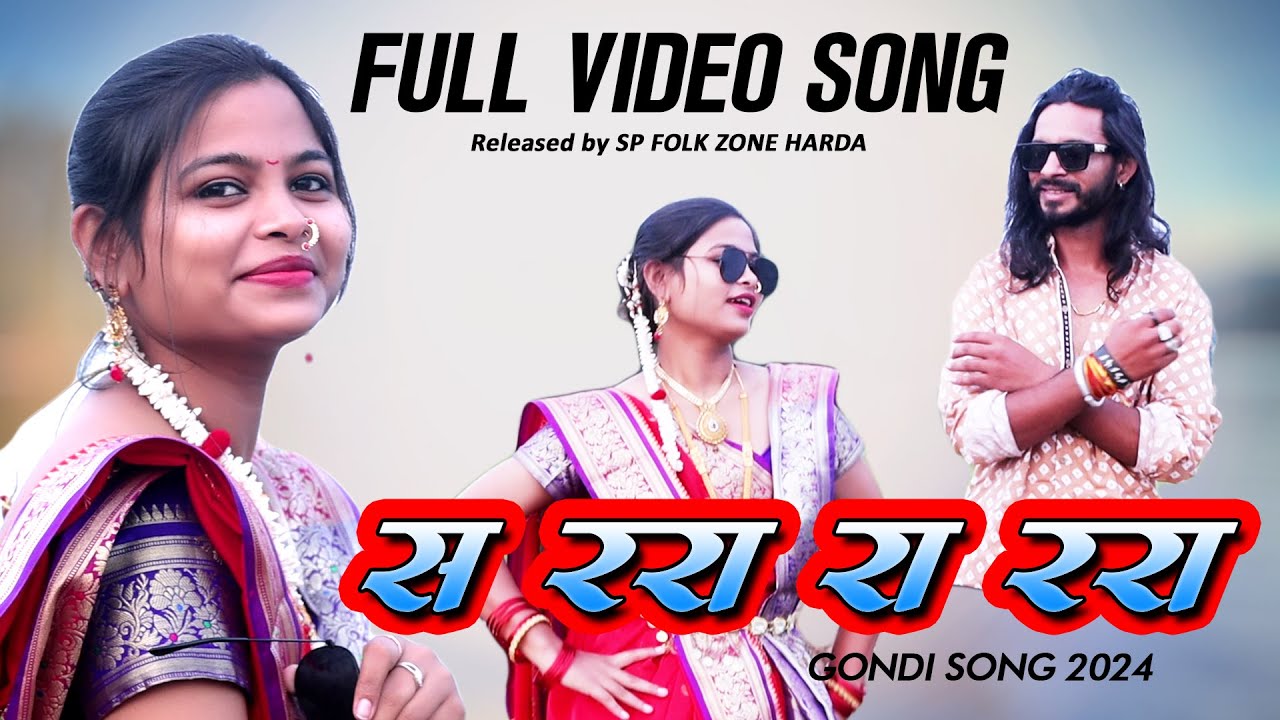 सा ररा रा ररा गोंडी सॉंग 2024 | SA RARA RA RARA FULL GONDI SONG 2024 ...