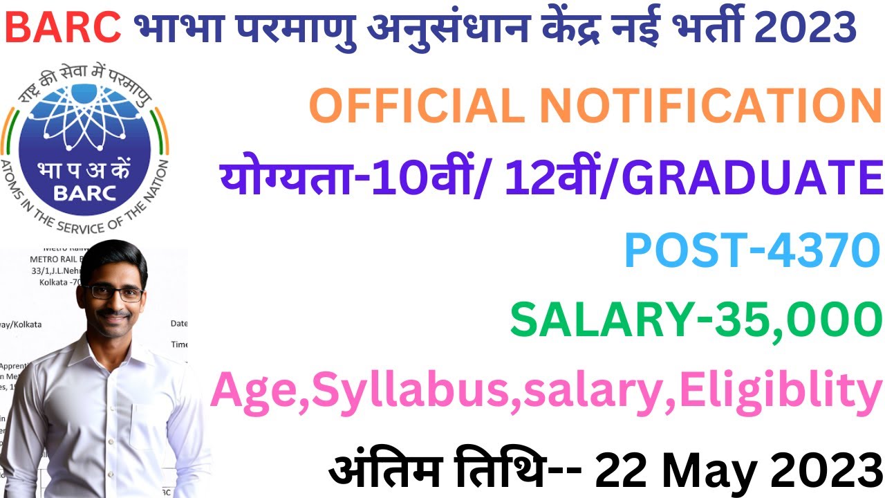 barc recruitment 2023|BARC भाभा परमाणु अनुसंधान संस्थान New Recruitment ...