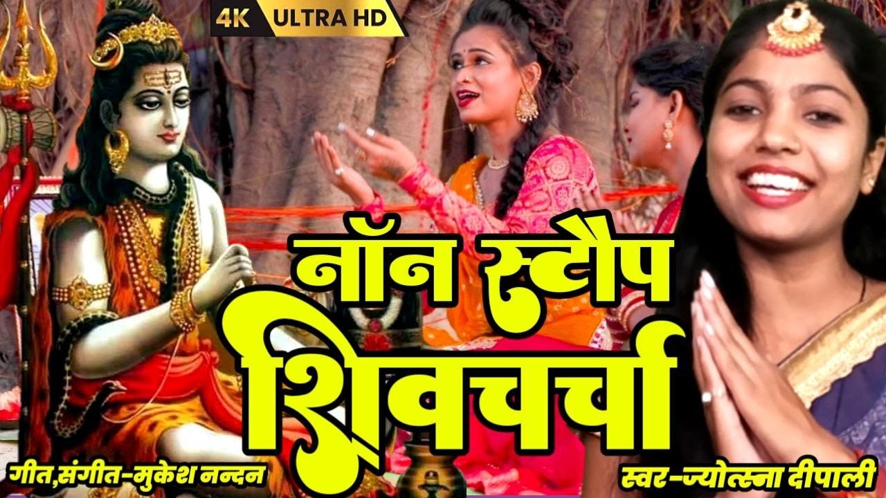 Shiv Charcha Nonstop | shiv charcha | shiv charcha song | shiv guru ...