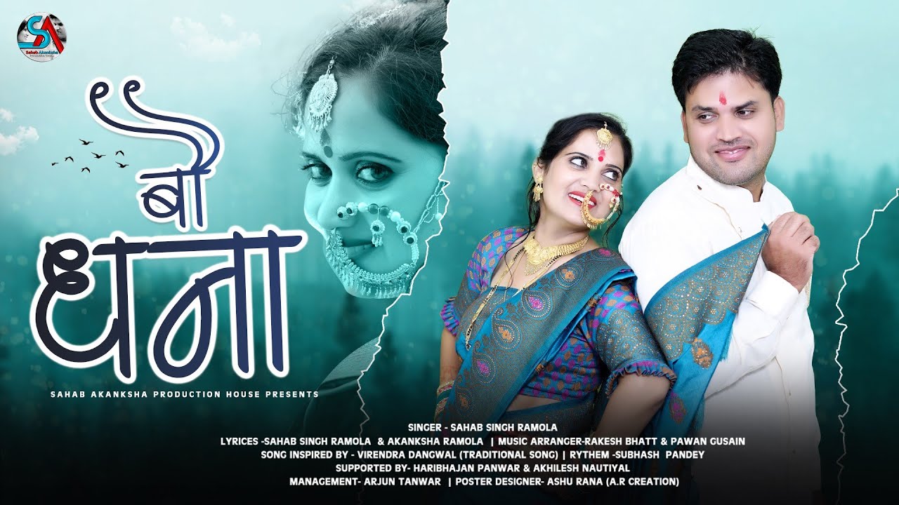 Bau Dhana | Sahab Singh Ramola | Latest Garhwali Song | 2022 - YouTube