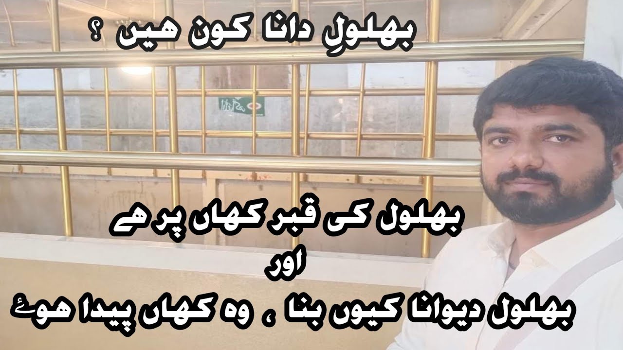 Bahlool E Dana #baghdad #iraq #zyarat #bahlool - YouTube