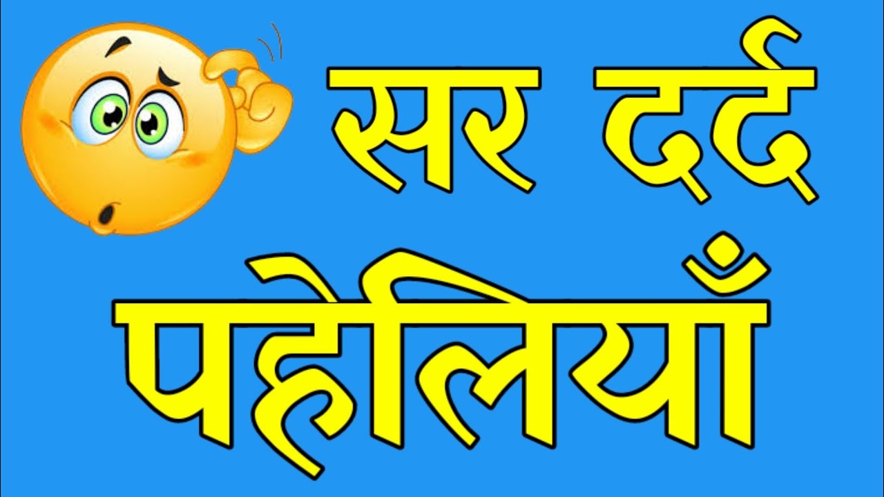 Paheli challenge for you. paheli in hindi with answer. puzzle game ...