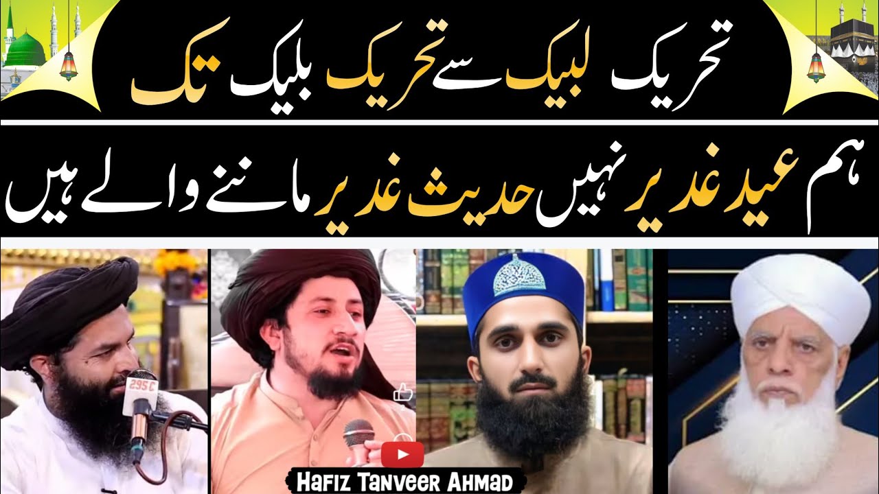 Eid ghadeer expose | Hasan raza nfsbndi expose | Hafiz Tanveer Ahmad ...