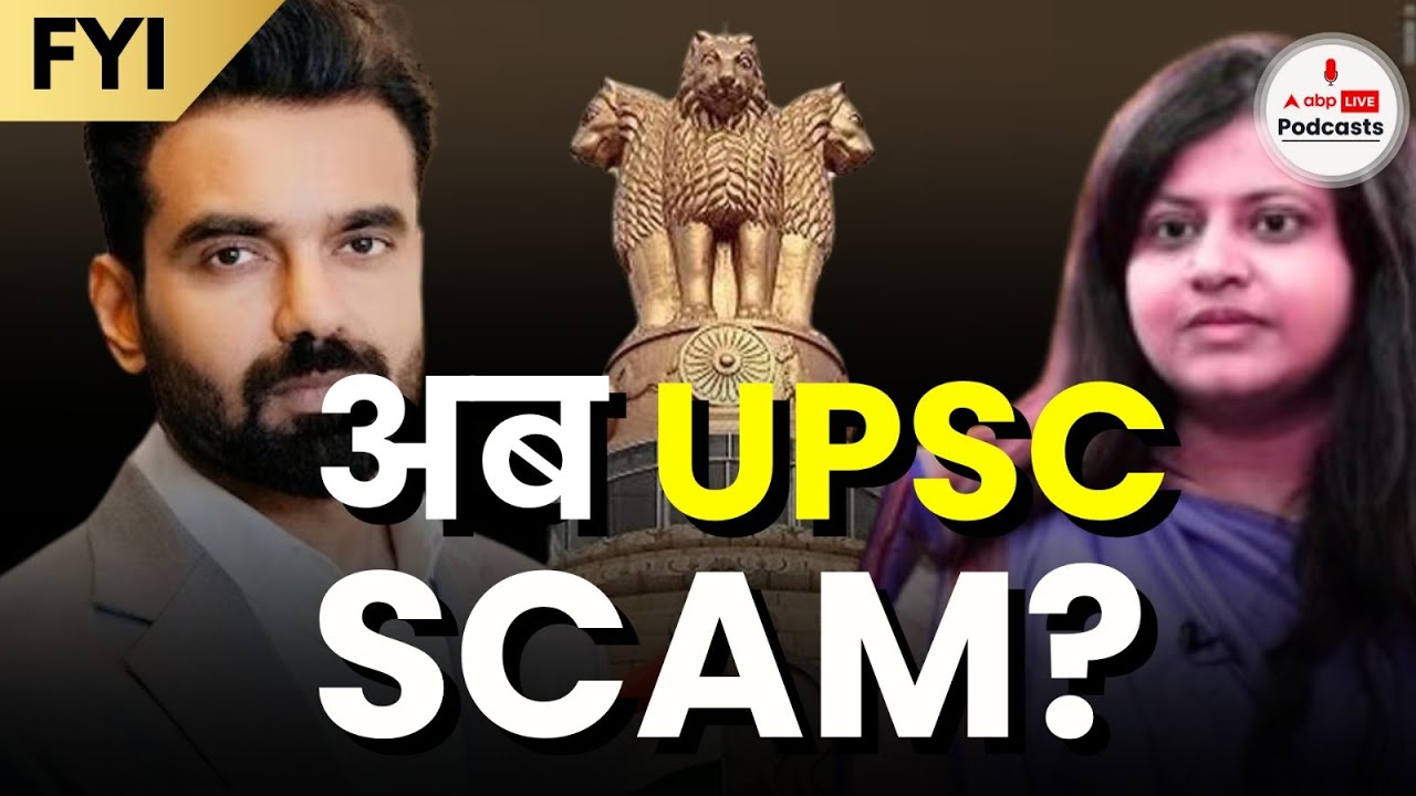 अब UPSC Scam? IAS पूजा खेड़कर के बाद Ex-IAS अभिषेक सिंह पर Disability ...