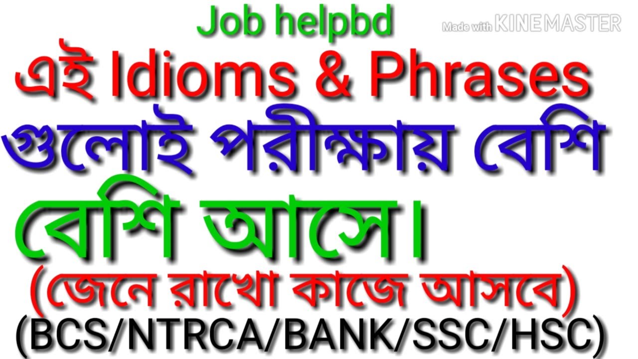 Idioms And Phrases Suggestion For BCS And NTRCA Most Vital Idiom And idioms-and-phrases-suggestion-for-bcs-and-ntrca-most-vital-idiom-and