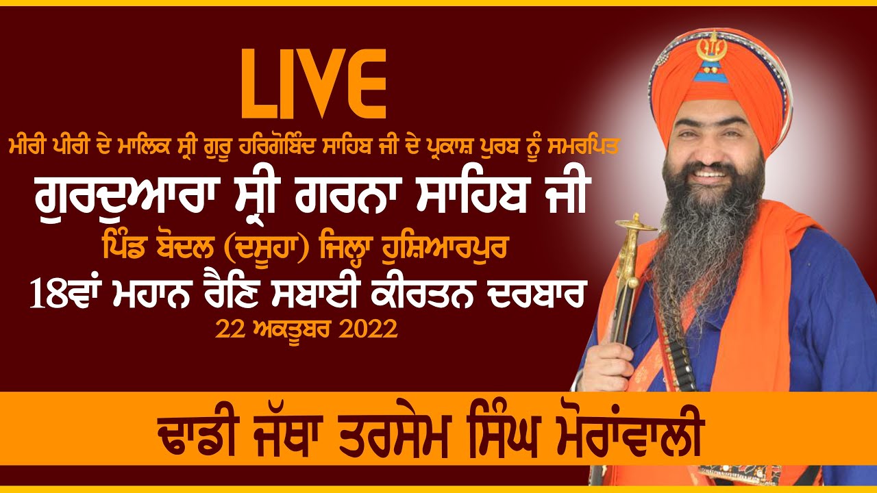 LIVE | Dhadi Jatha Tarsem Singh Moranwali | Garna Sahib, Bodal ...