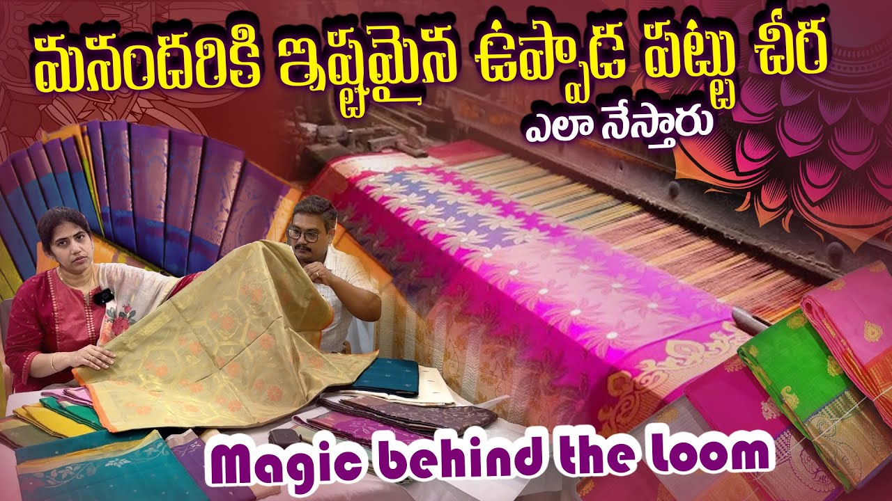 Uppada Pattu Sarees Making | Magic behind the Loom | మనందరికి ఇష్టమైన ...