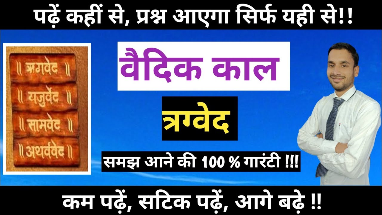 Vaidik kal History In Hindi || Vaidik kal Manish G @Samarpanvidyapeeth ...
