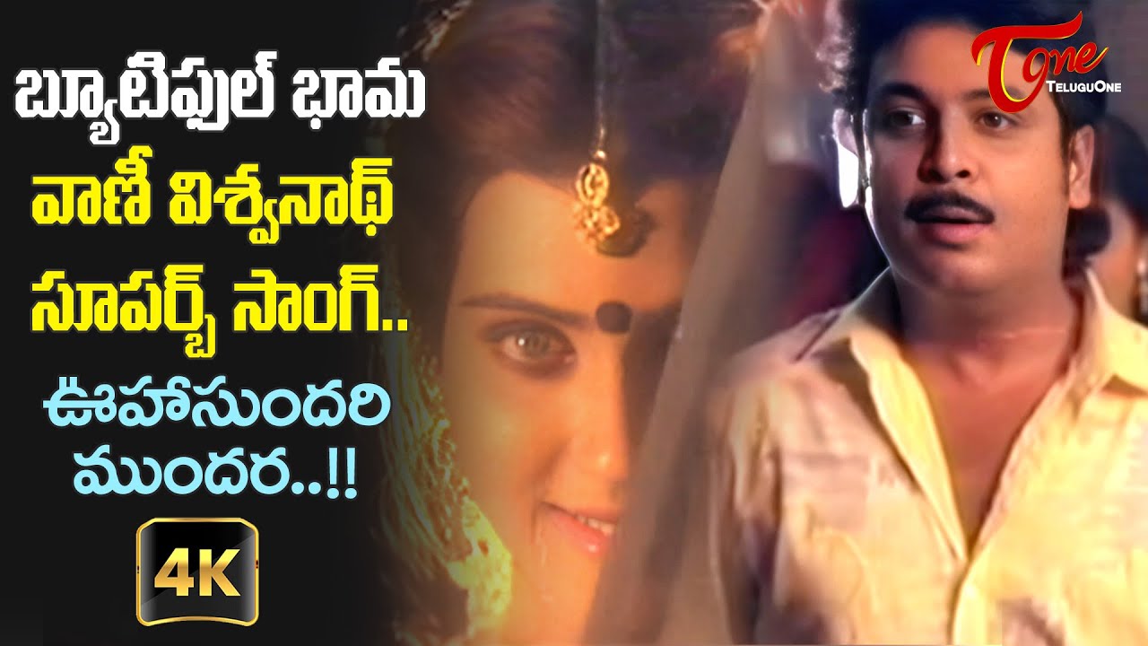 Ooha Sundari Mundara Song with 4K | Vani Viswanath, Naresh Superb ...