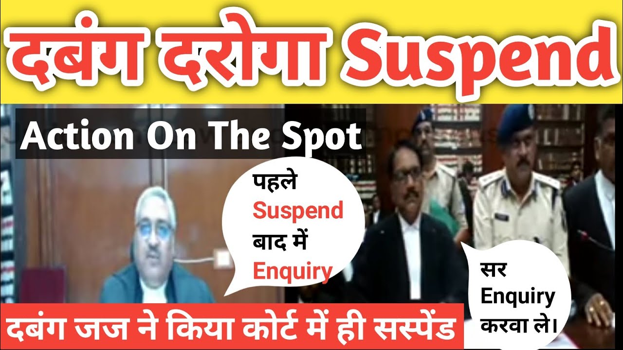 Judge ने दबंग Police Officer को Court में किया Suspend | Judge Vs ...