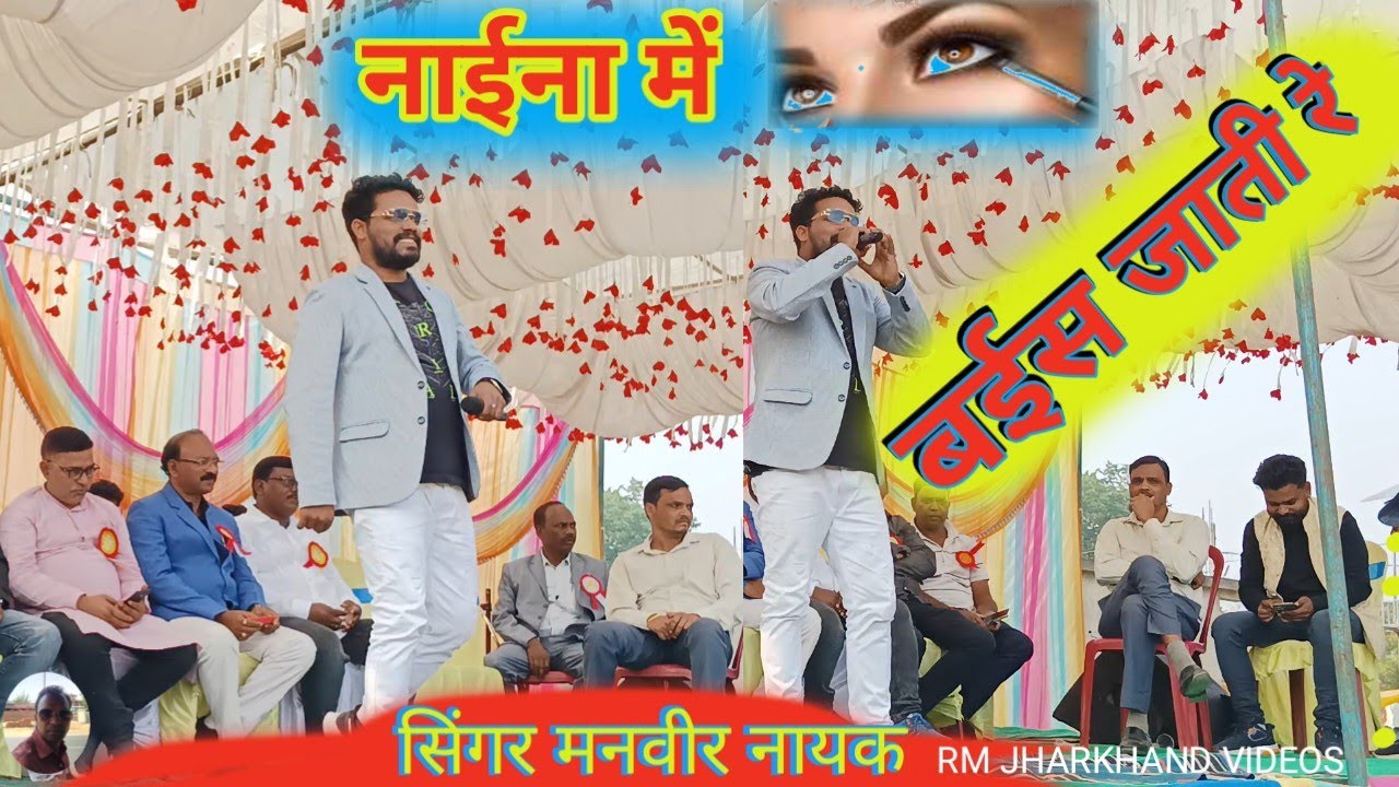 काजरा होती रानी नाईना में बईस जाती रे 🎤SINGER MANVIR NAYAK 💯 सुपरहिट ...