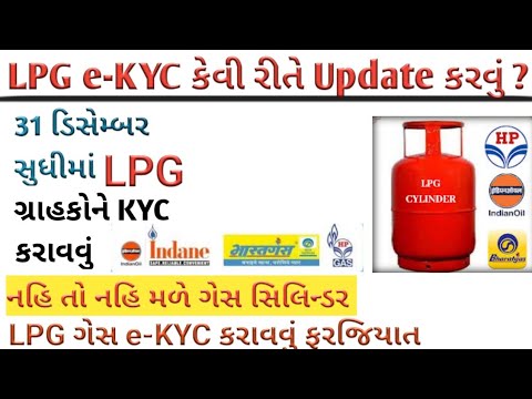 ₹LPG Gas KYC Update કેવી રીતે કરવું | LPG Gas e KYC Documents - YouTube