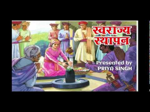 Chhatrapati Shivaji Maharaj Ki Swarajya Sankalpana (Hindavi Swarajya ...