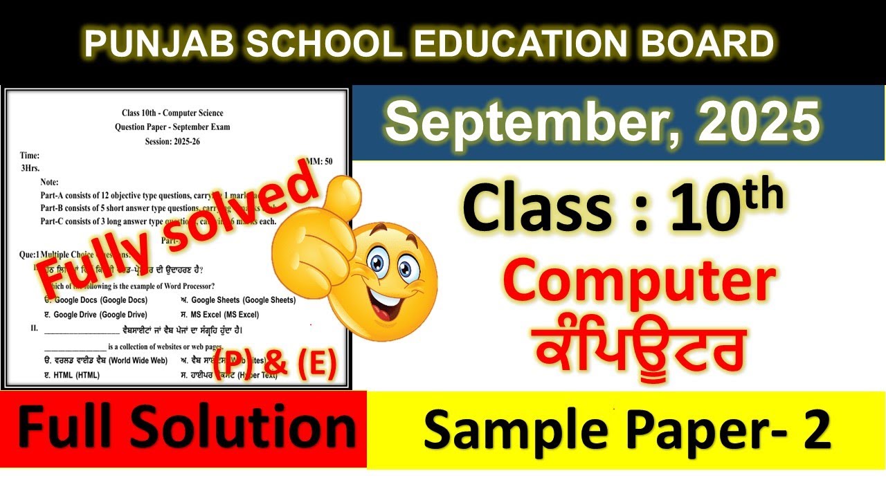 pseb class 10th computer september paper Fully 2025 l pseb class 10 ...