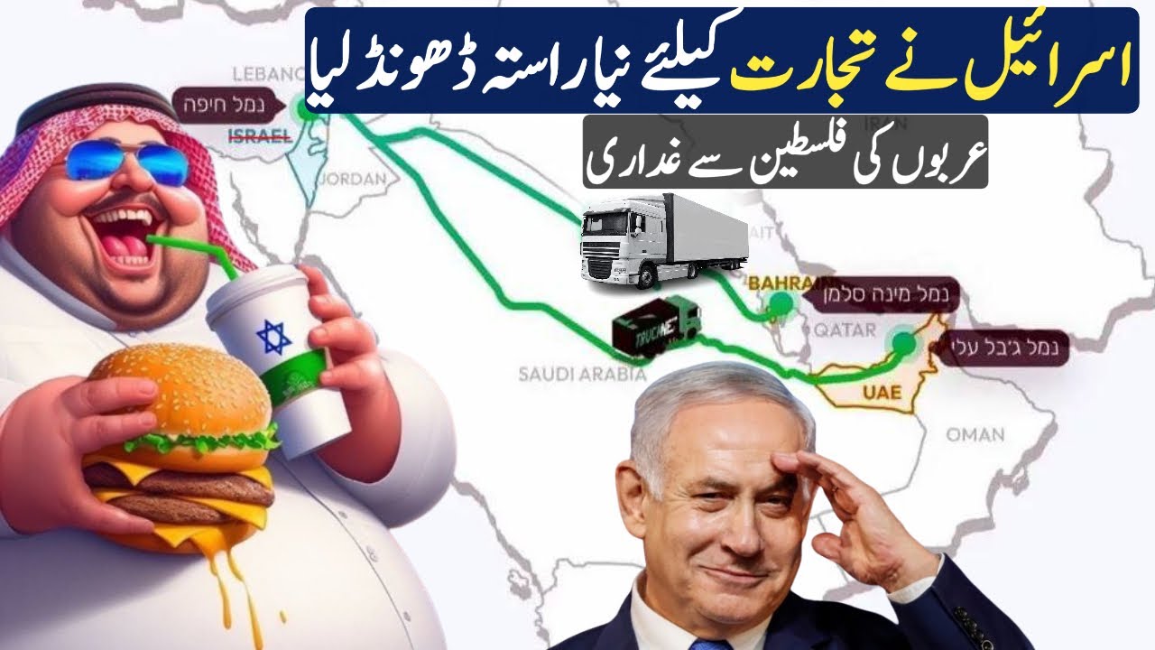 Israel find alternative to Red Sea with 2 Muslim countries - YouTube