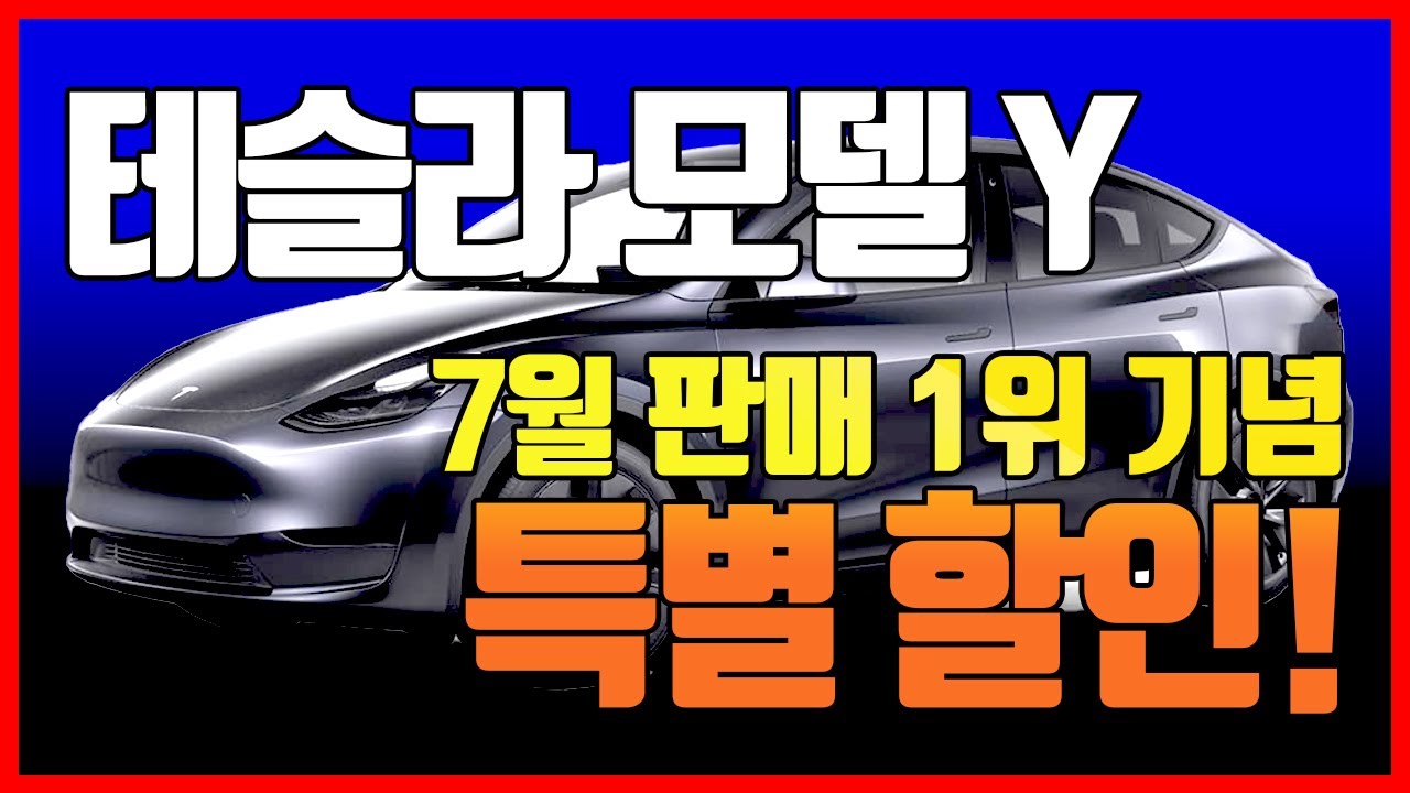 신형 테슬라 모델 Y 업데이트 전기차 차박가능 뒷자석 꾸미기 장기렌트 리스 장단점 비교 Rwd 롱레인지 견적상담부터