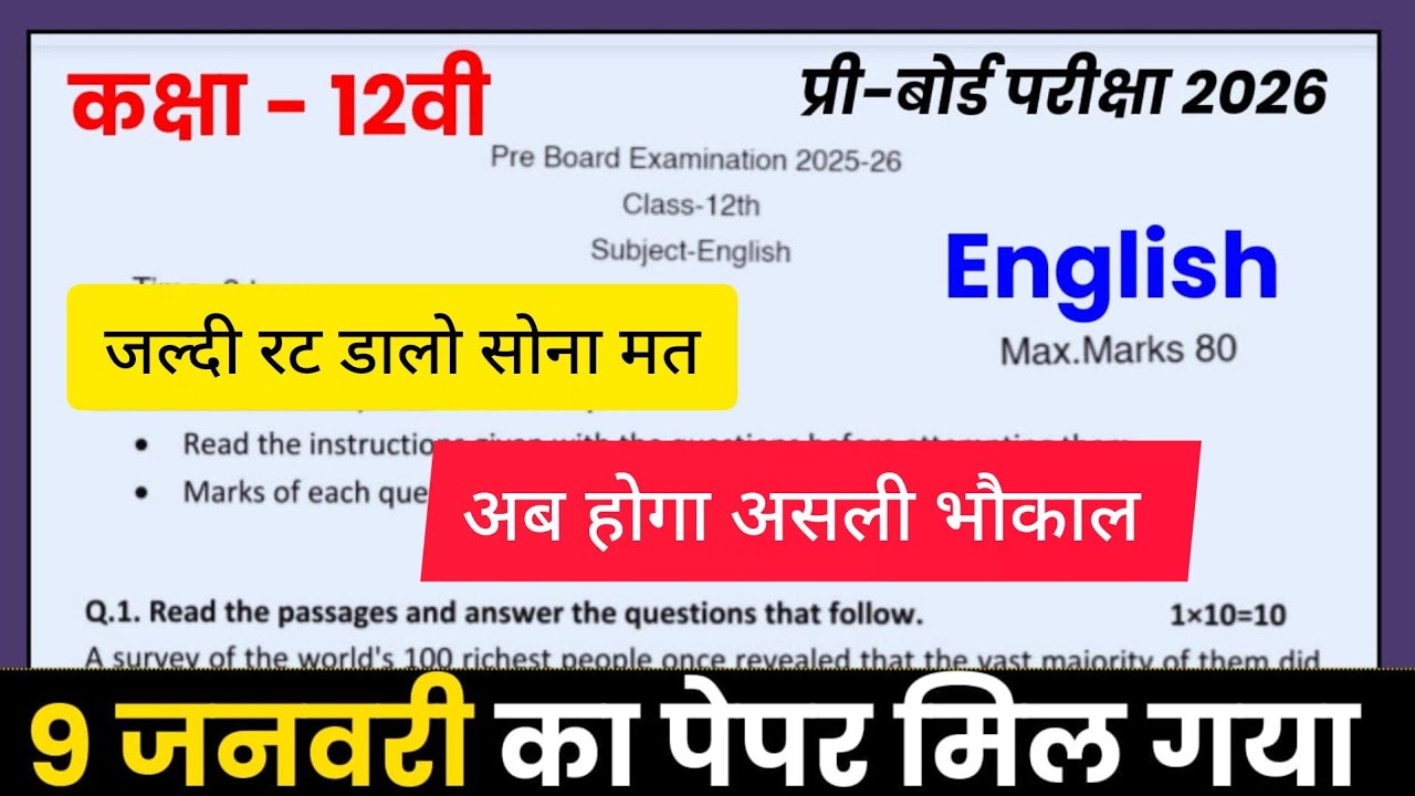 English Class 12th Pre Board Real Paper 2026/Mp Board English Preboard ...