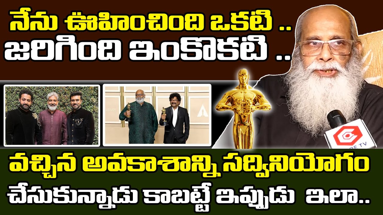 Rajamouli Father Vijayendra Prasad About RRR Movie Oscar | NTR | Ram ...