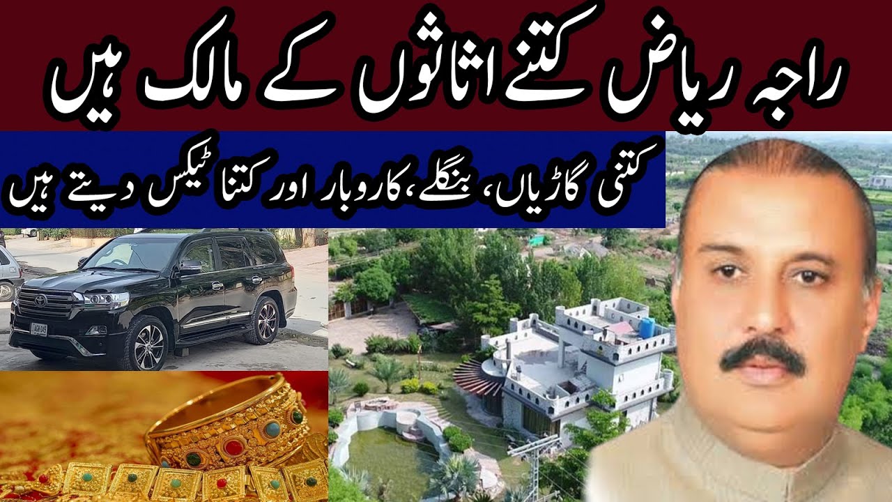 Raja Riaz Assets|Life Style Cars and Luxury House - YouTube