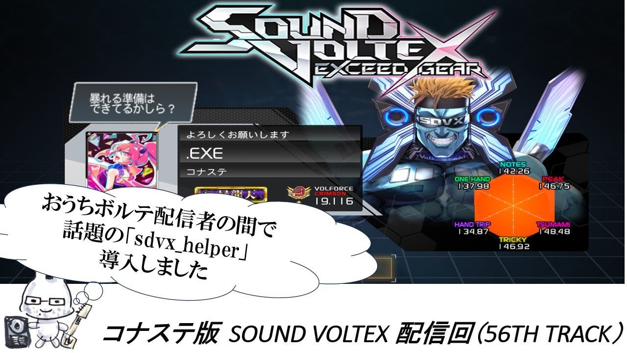 SOUND VOLTEX配信回(56TH TRACK) - YouTube