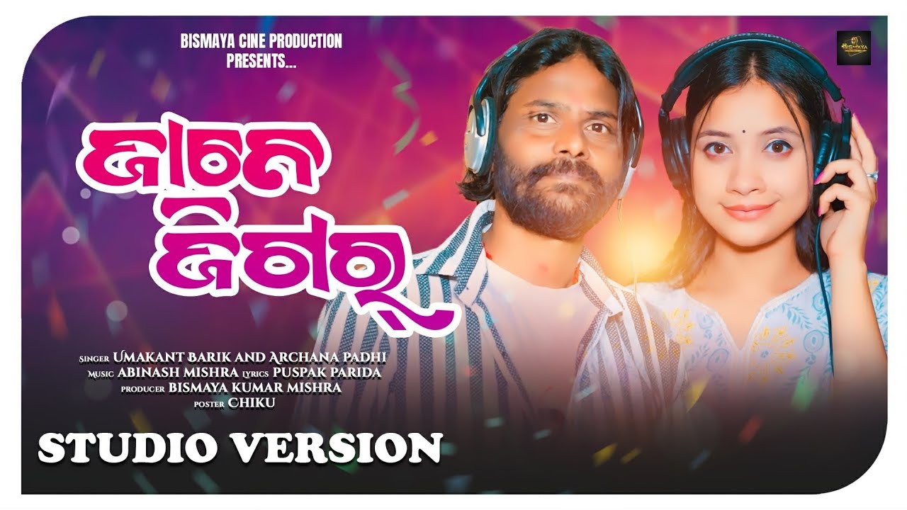 JANE JIGAR || ARCHANA PADHI & UMAKANTA BARIK || NEW SAMBALPURI SONG ...
