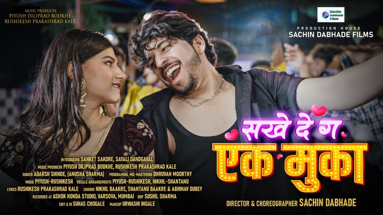 Sakhe De Ga Ek Muka- Teaser I Adarsh Shinde I Sachin Dabhade Films I ...