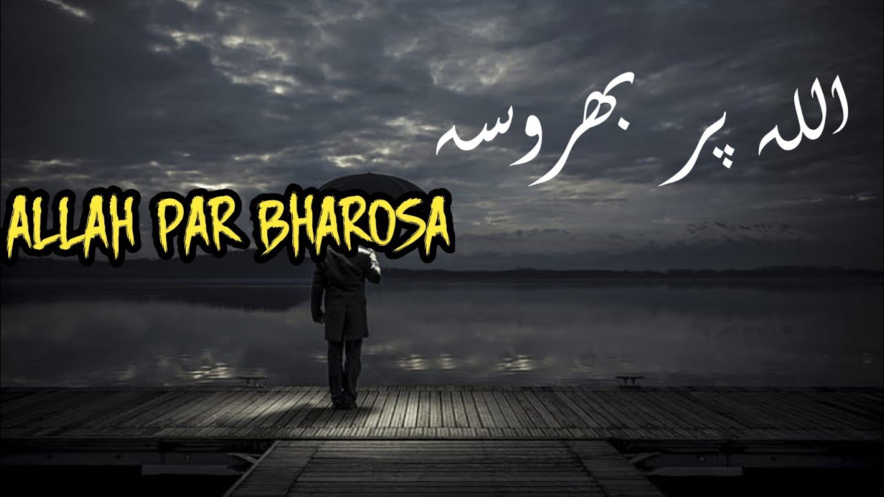 ALLAH Par Bharosa | Islamic Quotes | Learn With AK - YouTube