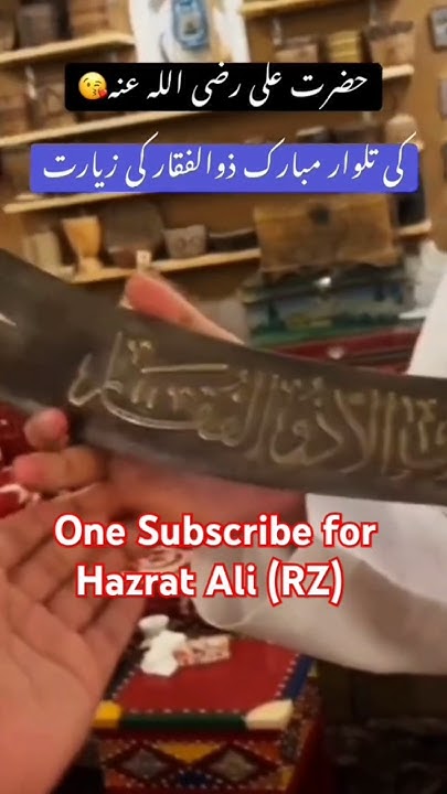 Hazrat Ali RZ Soard 😲😲 AllahhuAkbar Hazrat MUHAMMAD SAW ♥️♥️#trendingsounds - YouTube
