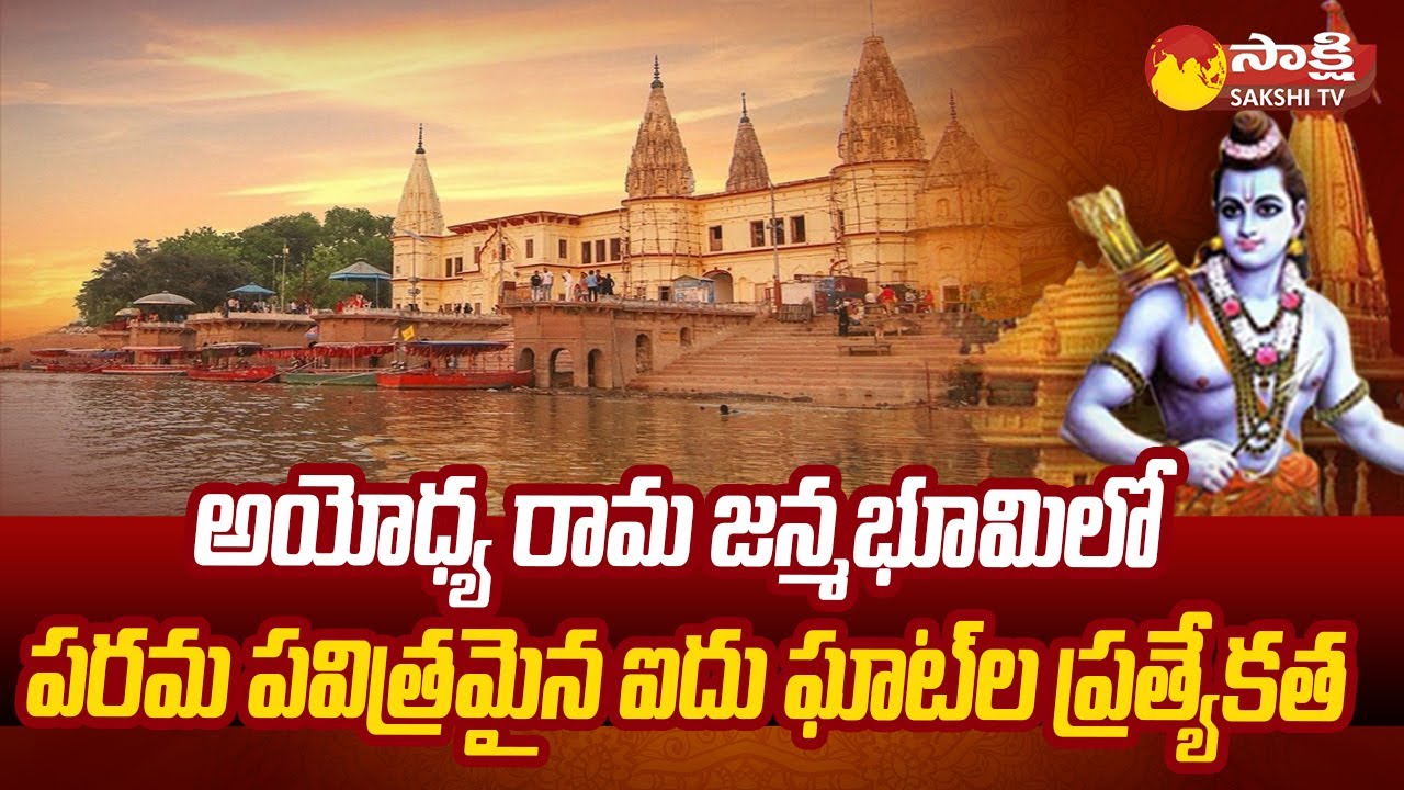 Special Story On Ayodhya Ram Mandir Ghats | Ayodhya Guptar Ghat ...