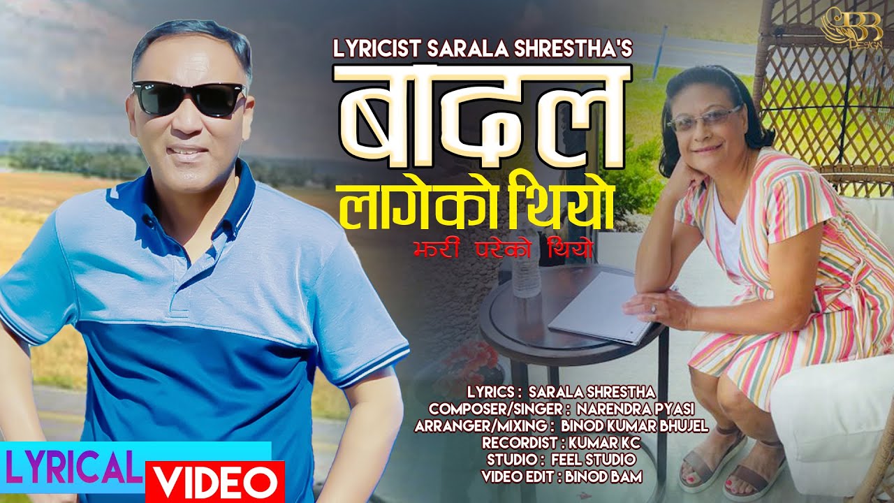 NEW NEPALI SONG 2023 "BADAL LAGEKO THIYO" BY SARALA SHRESTHA, NARENDRA ...