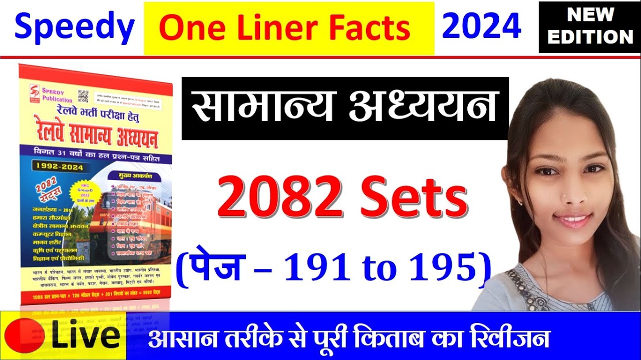 Speedy GK | (Page - 191-195) | Speedy Samanya Adhyan | Samanya Gyan ...