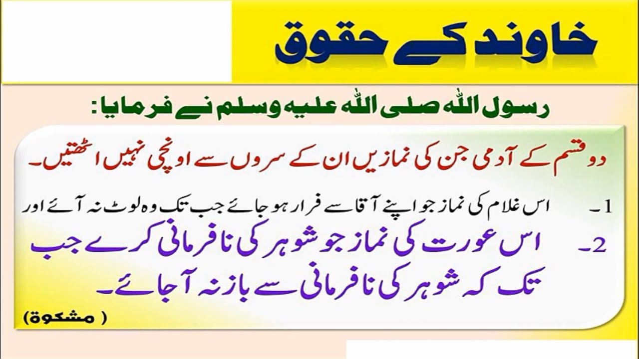 17 - Ahadees e Mubaraka “ﷺ” || About Soher & Bivi || 17 || Hadees e ...