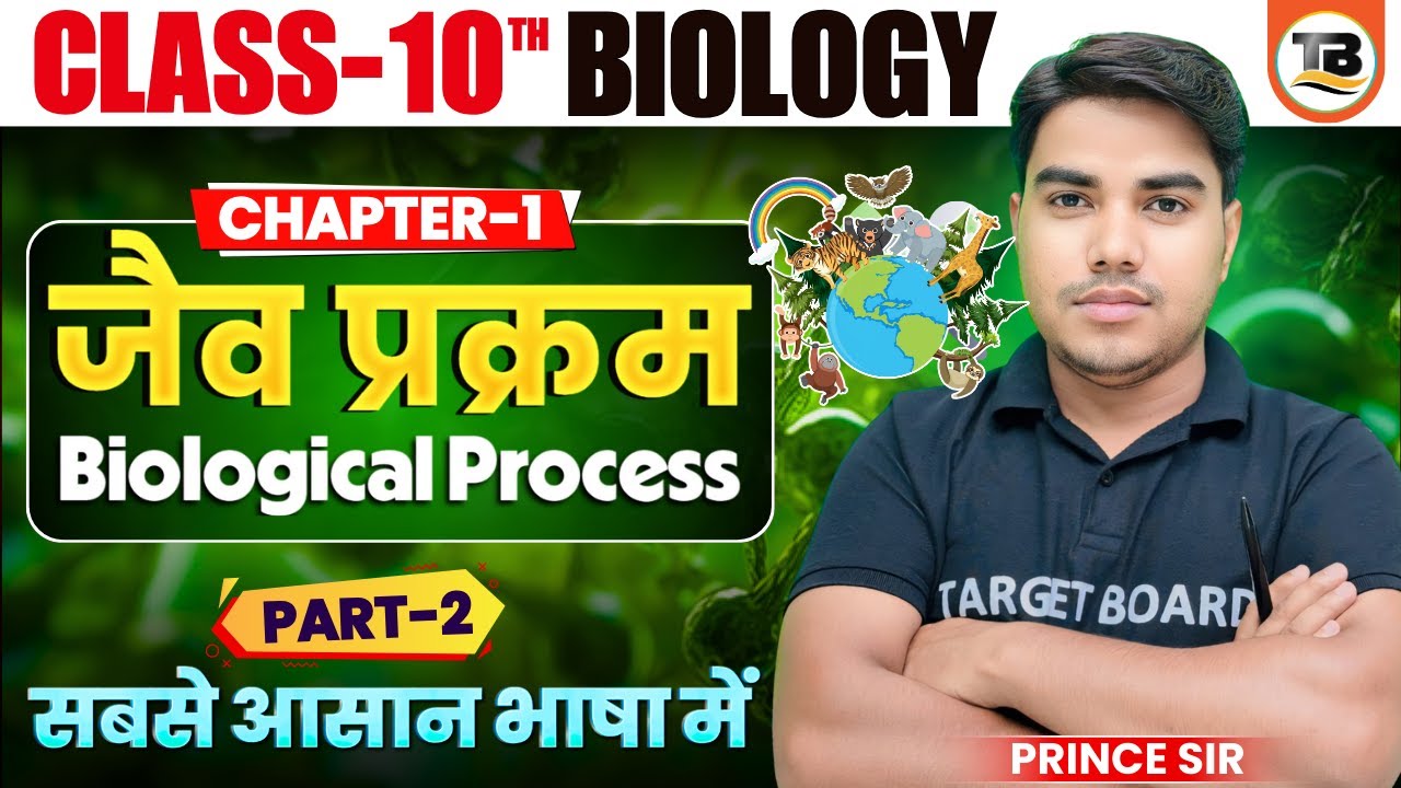 Biology class 10 chapter 1 bihar baord | Class 10 biology chapter 1 ...