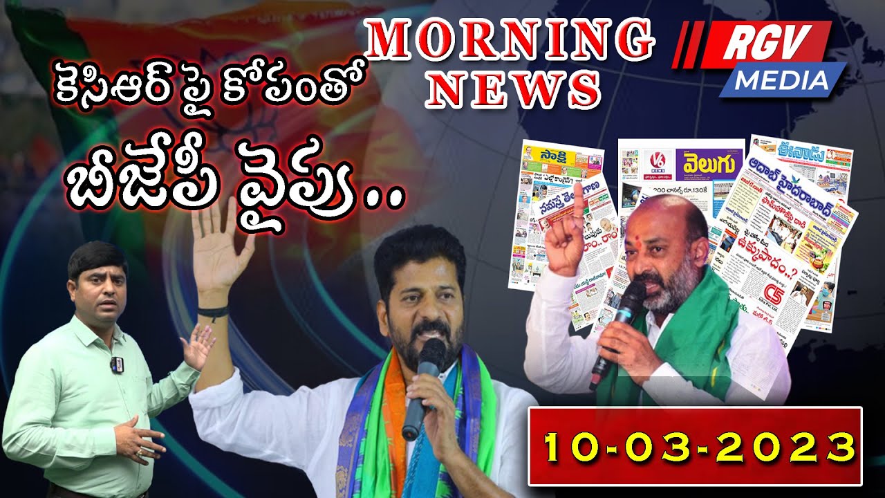 కెసిఆర్ పై కోపంతో బీజేపీ వైపు..|| Today's Headlines || Today's Top News ...