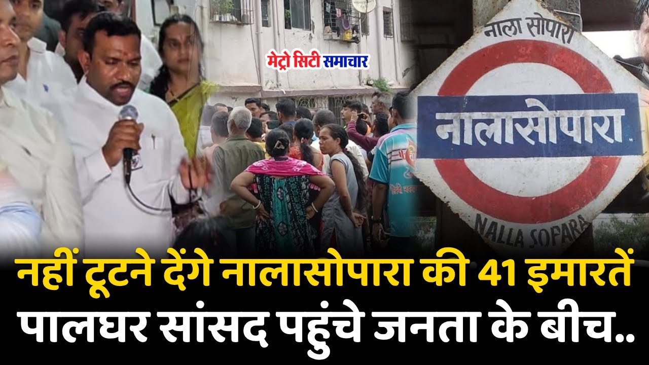 Mumbai Nalasopara 41 Building Demolition Issue - YouTube