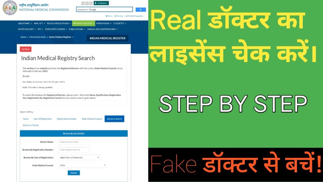 Real Doctor कैसे पहचानें? | Doctor का License Online Check करें - YouTube