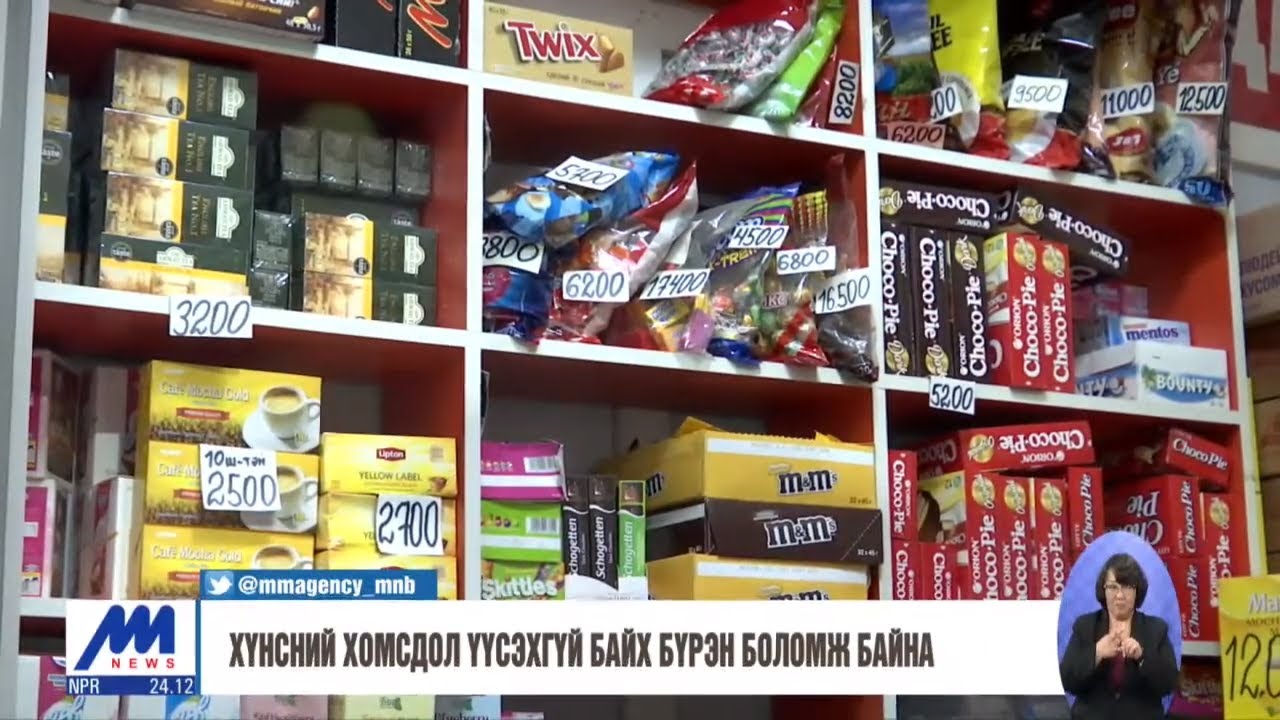 Хүнсний бүтээгдэхүүний үнийн өсөлт иргэдийн зохиомол эрэлтээс хамаарч