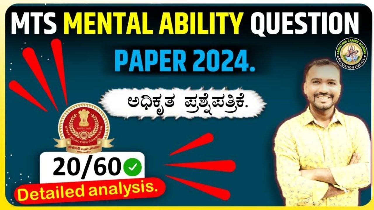 SSC MTS QUESTION PAPER DISCUSSION IN KANNADA | MTS 2024 | General ...