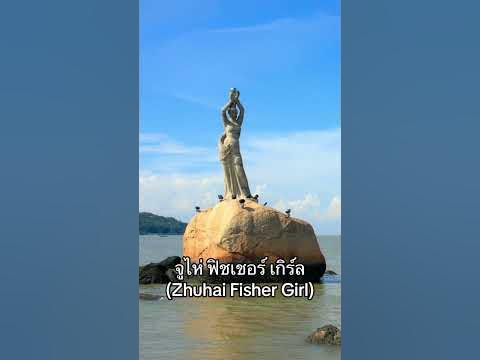 ️ #ทัวร์มาเก๊าจูไห่ ทริปเดียวเที่ยว 2 เมือง นอนโรงแรม 4 ดาว 3 วัน 2 คืน #ยักษ์ทัวร์ #yaktour ...