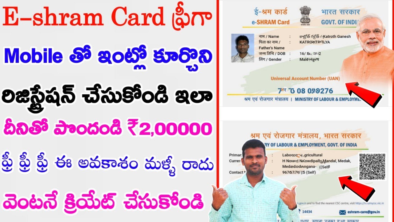 How to create E Shrram card in Mobile Telugu | E Shram Card Self ...