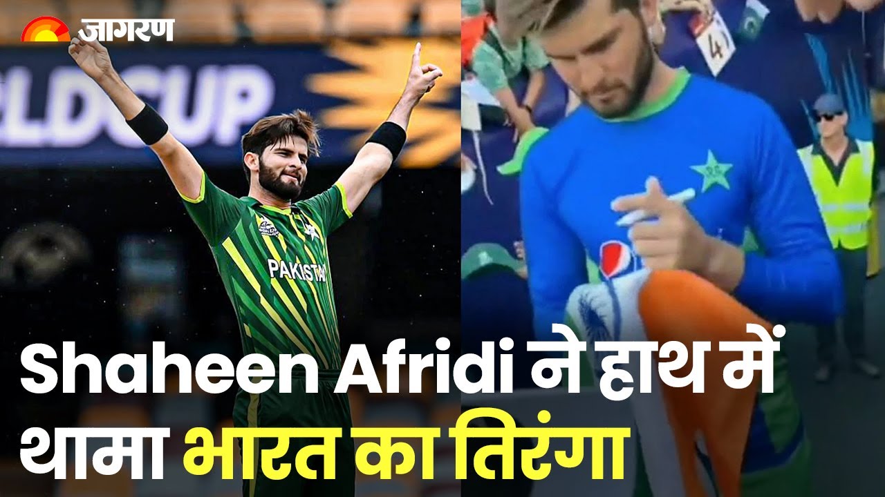 Shaheen Afridi holds the tricolor in hand, won the hearts of Indians ...